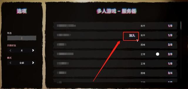 盗版森林怎么联机教程截图