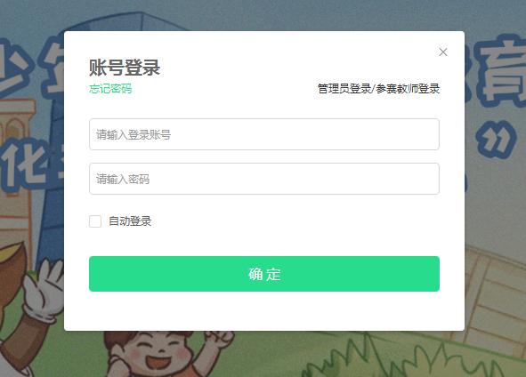 青骄第二课堂登录平台学生入口2021截图