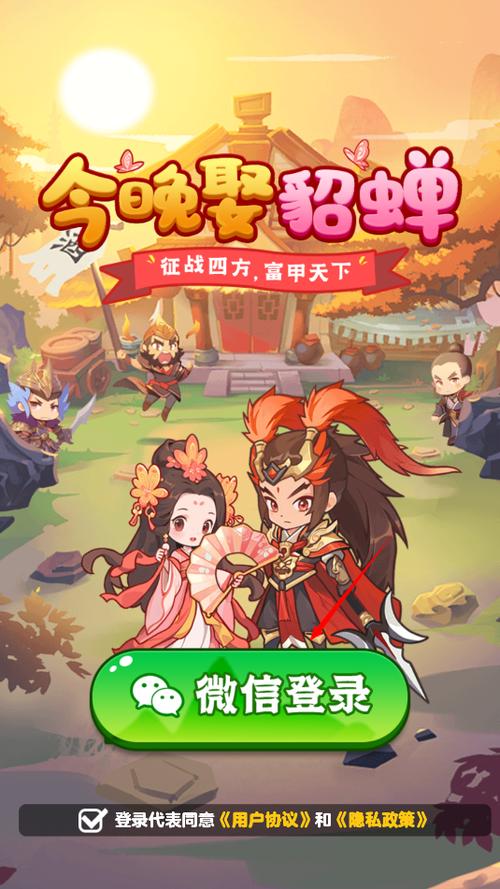 今晚娶貂蝉红包版官网下载截图