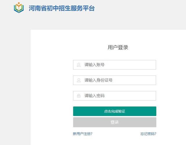 河南省中小学招生平台截图
