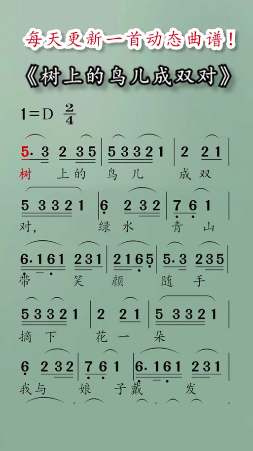 《树上的鸟儿成双对》图标
