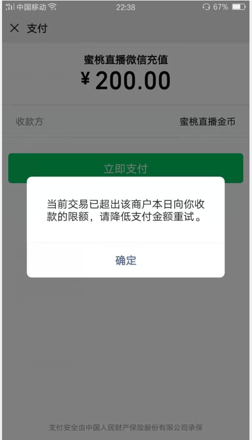 收款码超过商户收款限额图标
