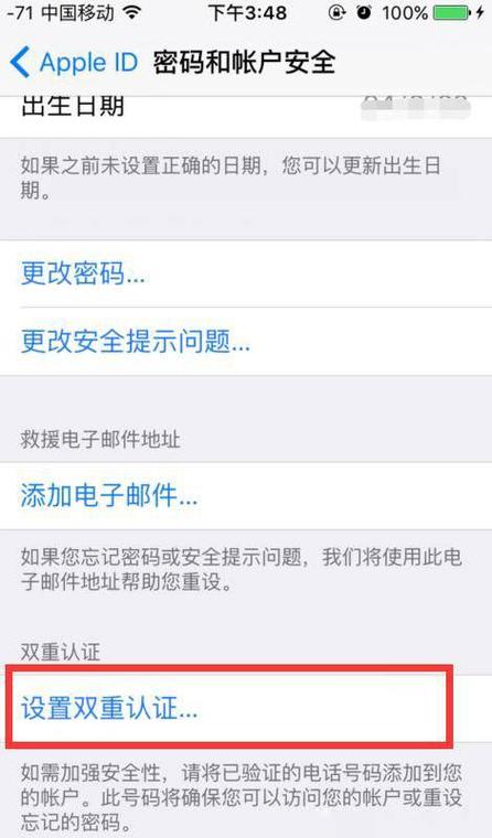 双重认证在哪里设置截图
