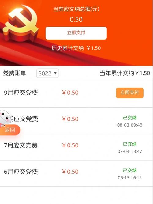 复兴壹号党费收缴平台图标