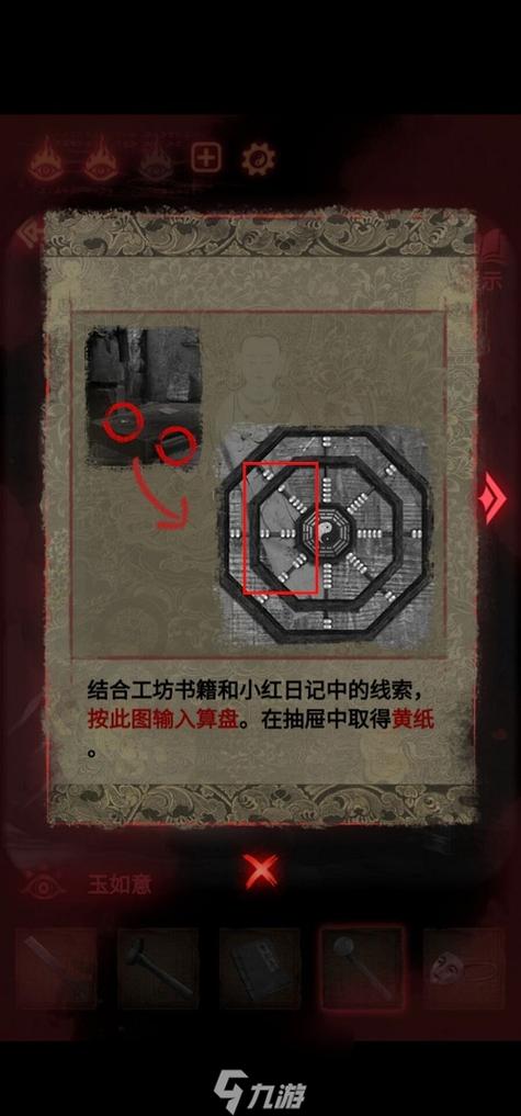 纸嫁衣2的第四章攻略图标