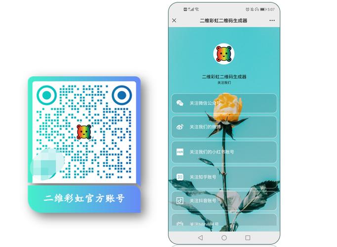 二维彩虹二维码生成器官方网站图标