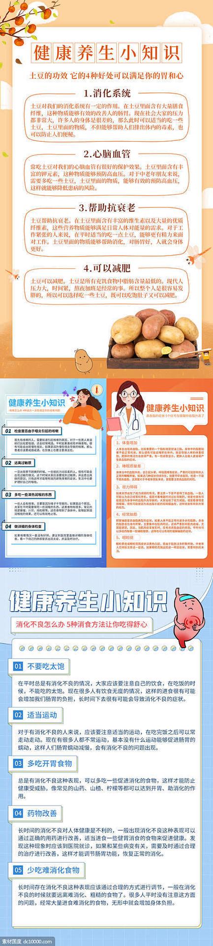 养生健康知识图标