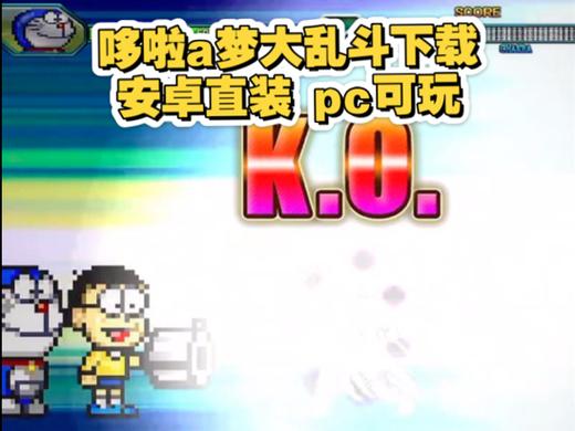 BVN大乱斗哆啦A梦版最新版本更新内容图标