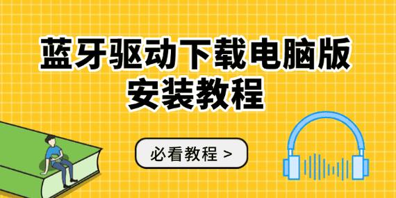 蓝牙电脑版下载截图