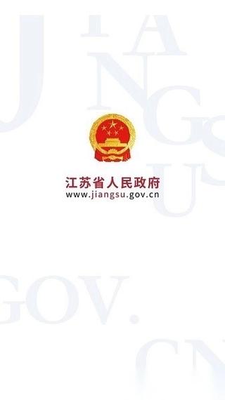 江苏政务服务网app下载安装图标