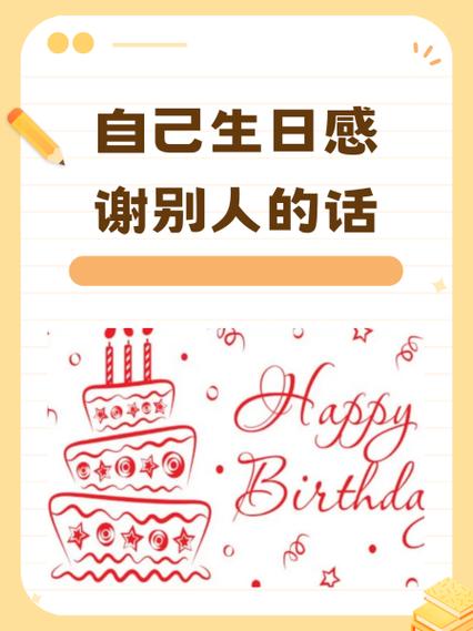 自己生日发言感谢致辞图标