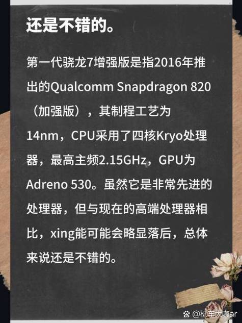 第一代骁龙7什么档次图标