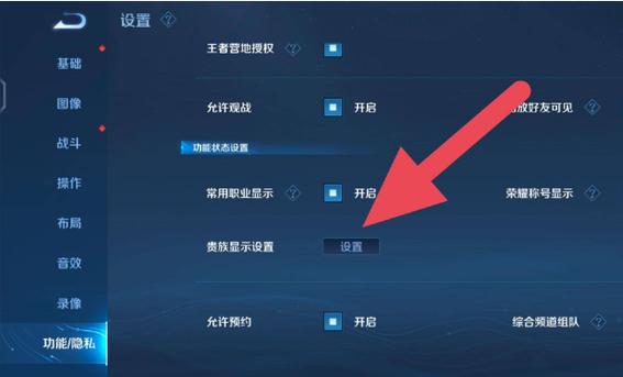 王者荣耀位置怎么隐藏截图