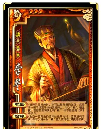 三国杀李丰