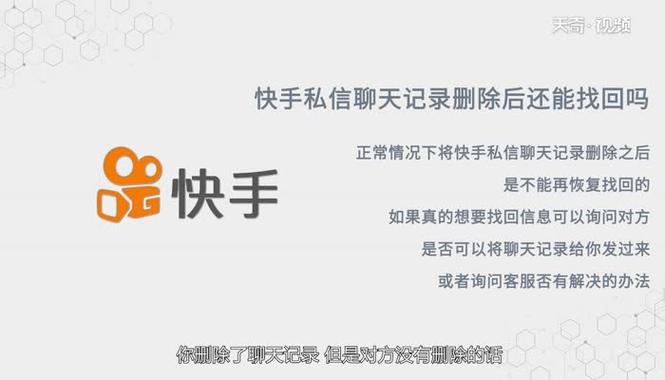 快手私信删除有记录吗图标