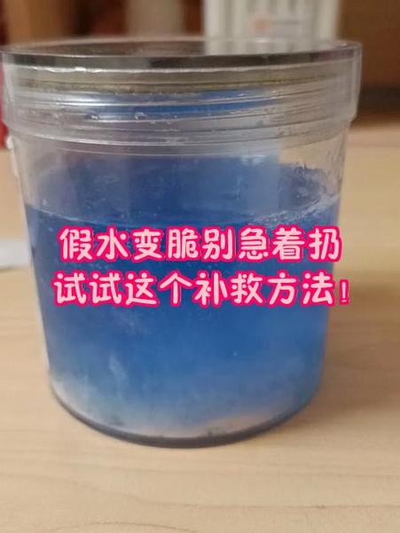 假水太脆怎么补救截图