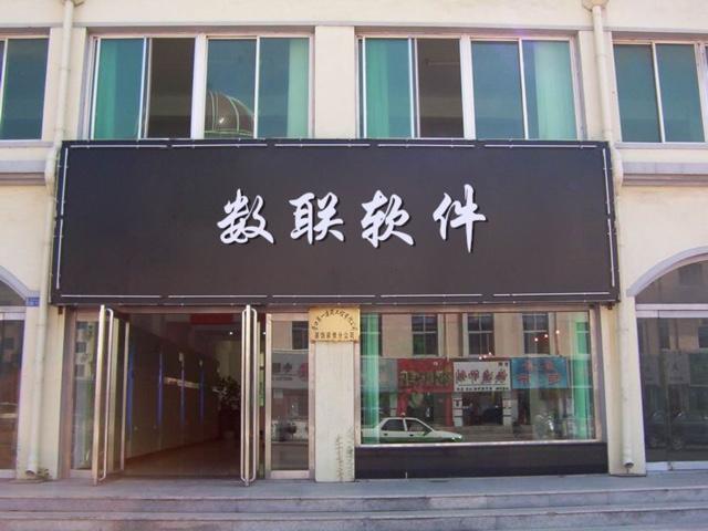装数联截图