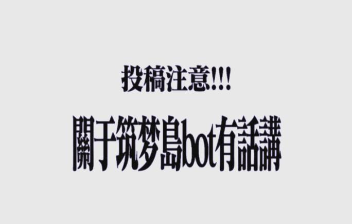 筑梦岛无屏蔽词图标