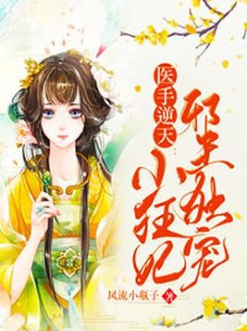 邪王独宠小狂妃免费图标
