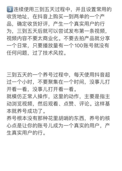 抖音账号养好方法图标