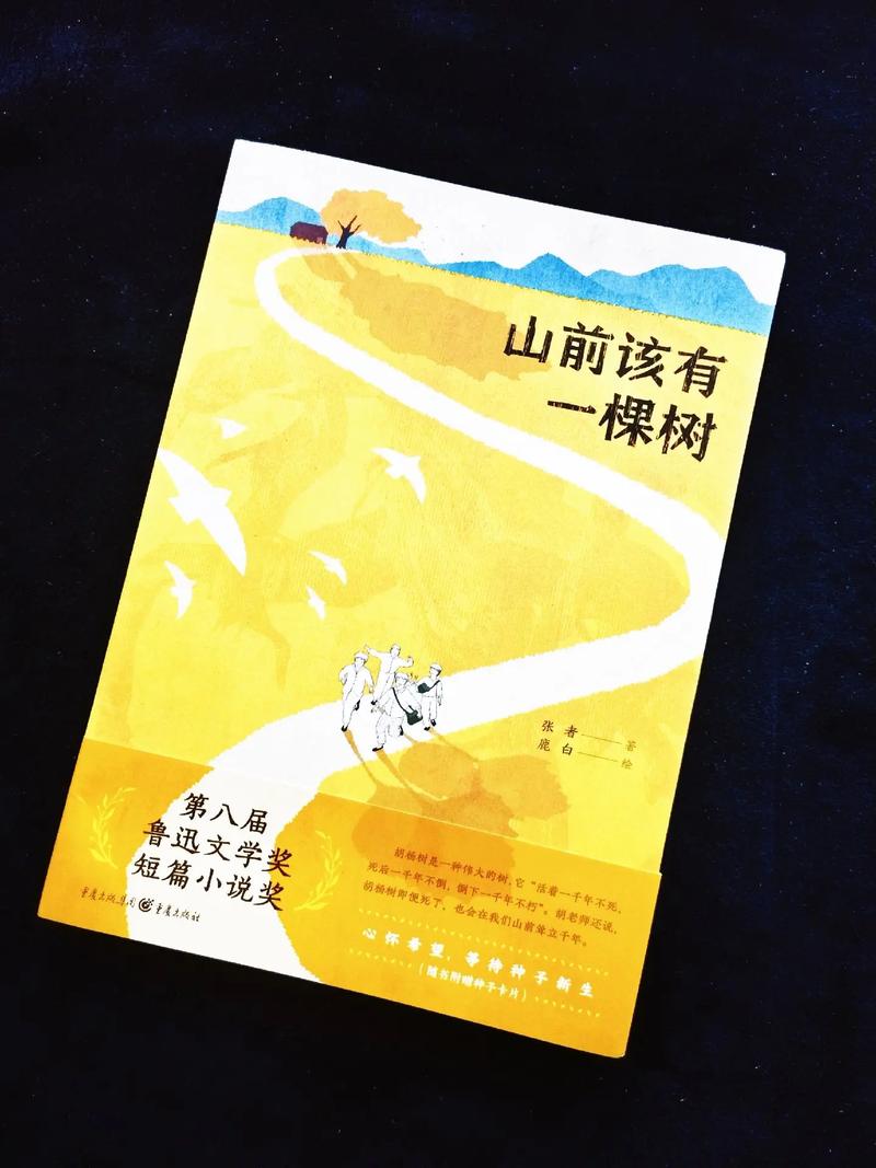 小说《一棵树》by林丁火讲的是什么图标