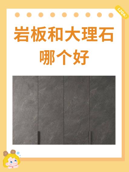 岩板好还是大理石好图标