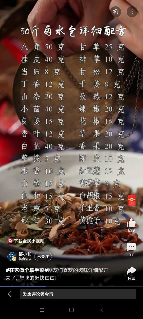 正宗四川卤料配方48种图标