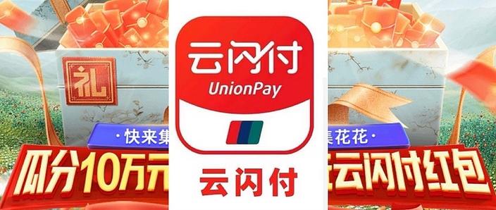 云闪付扣款顺序里没有红包截图