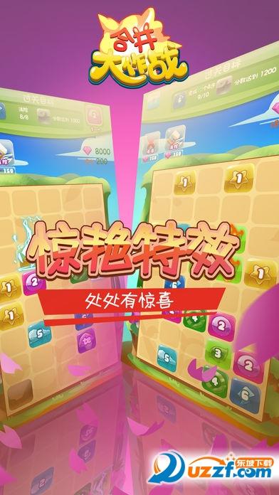 合并大作战截图
