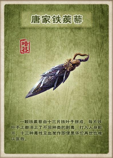 四川唐门暗器图标