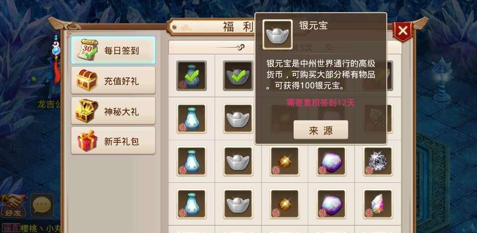 问道银元宝买什么图标