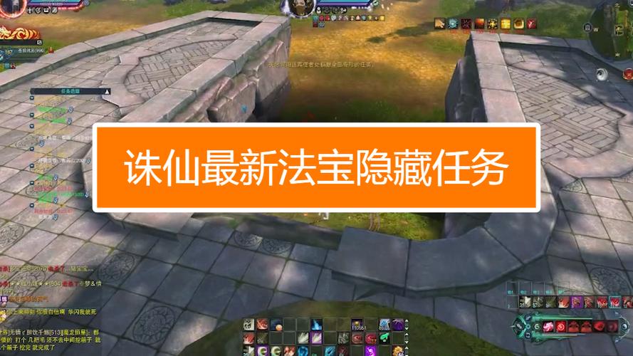 诛仙法宝隐藏任务图标