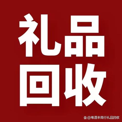 礼品回收哪个平台好截图