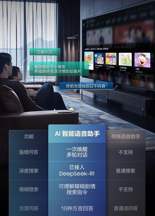 三星电视语音助手图标