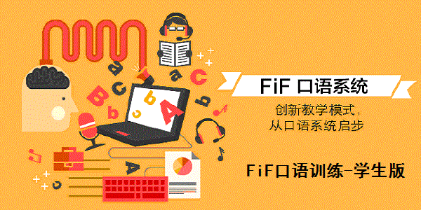 fif口语训练电脑版图标