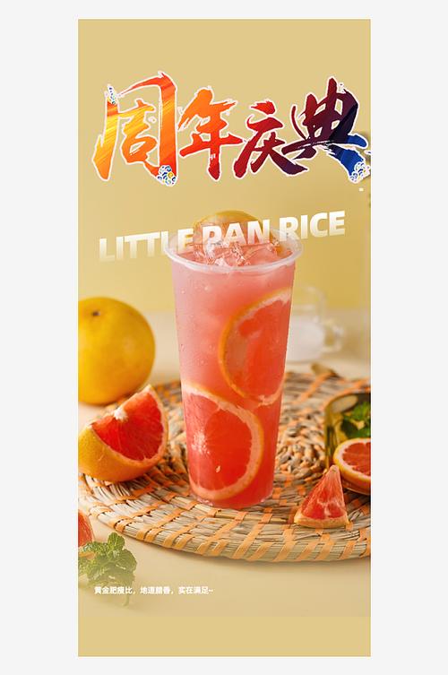 奶茶店年底活动截图