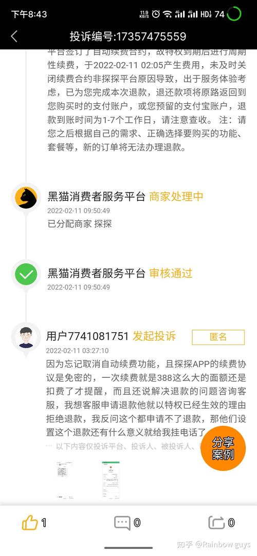 在探探买了会员能不能退款图标