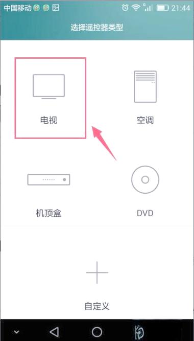 荣耀手机怎么连接电视遥控器图标