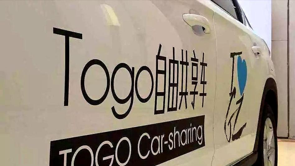 途歌共享汽车