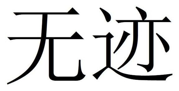 苹果上面不显示状态栏图标