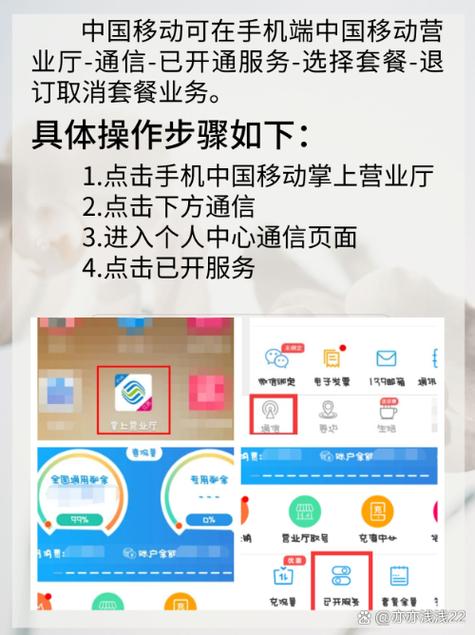 移动保底消费套餐在合约期怎么取消