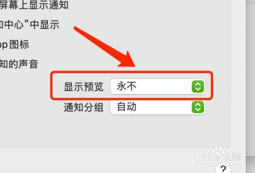 游戏中不弹出微信消息