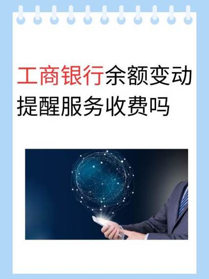 工行微信余额变动提醒怎么设置截图