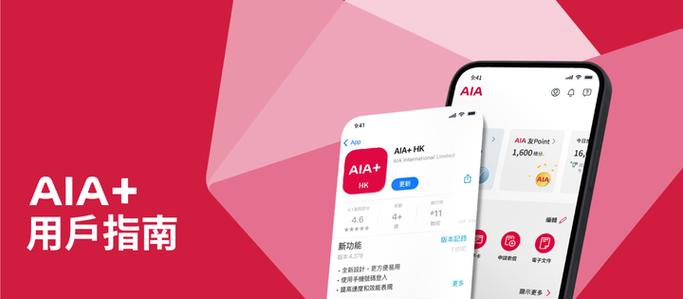 aia+HK官方下载截图