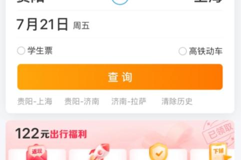 提前预约高铁票需要付钱吗图标
