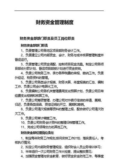 在科研经费管理和财务管理制度截图