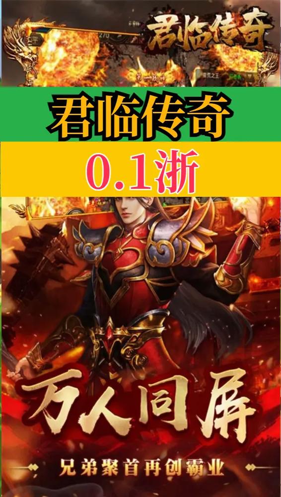 君临传奇下载官网截图