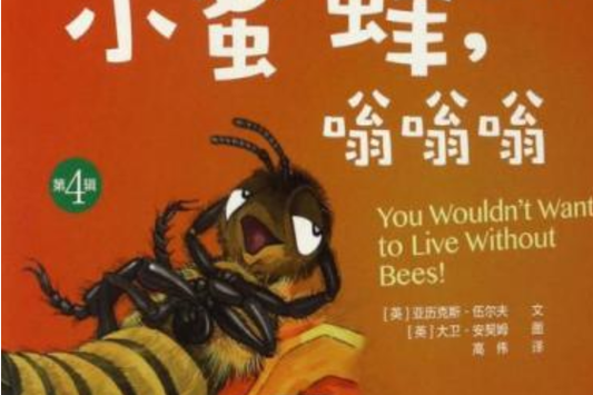 小蜜蜂的叫声是图标