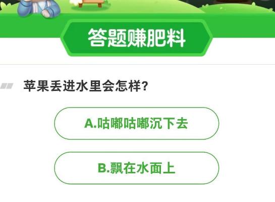 芭芭农场答题图标