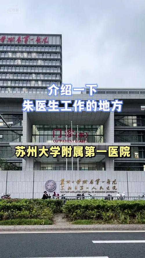 苏州附一院官网网站截图